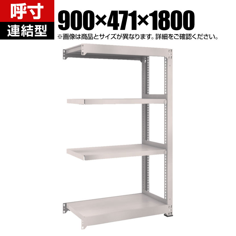 商品について サイズ(呼び寸法)幅900×奥行471×高さ1800mm サイズ(実寸法)幅900×奥行481×高さ1810mm 重量37.3kg 均等積載量300kg(1段あたり) 最大積載量2500kg 対応商品TRUSCO M3型中量棚...