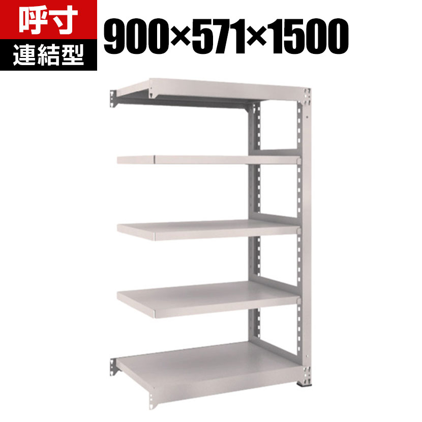 商品について サイズ(呼び寸法)幅900×奥行571×高さ1500mm サイズ(実寸法)幅900×奥行581×高さ1510mm 重量46.3kg 均等積載量300kg(1段あたり) 最大積載量2500kg 対応商品TRUSCO M3型中量棚...