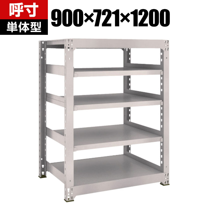 商品について サイズ(呼び寸法)幅900×奥行721×高さ1200mm サイズ(実寸法)幅961×奥行731×高さ1210mm 重量56.6kg 均等積載量300kg(1段あたり) 最大積載量2500kg 生産国日本 棚段数5段 組立時間(...