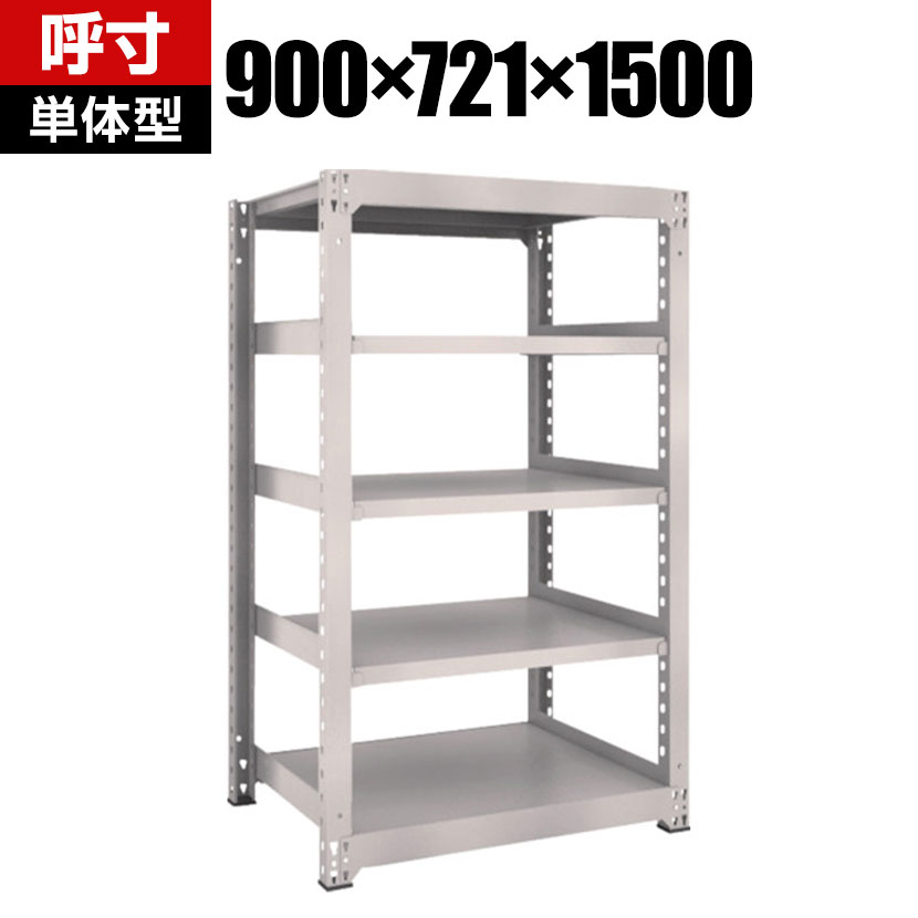 商品について サイズ(呼び寸法)幅900×奥行721×高さ1500mm サイズ(実寸法)幅961×奥行731×高さ1510mm 重量59.1kg 均等積載量300kg(1段あたり) 最大積載量2500kg 生産国日本 棚段数5段 組立時間(...