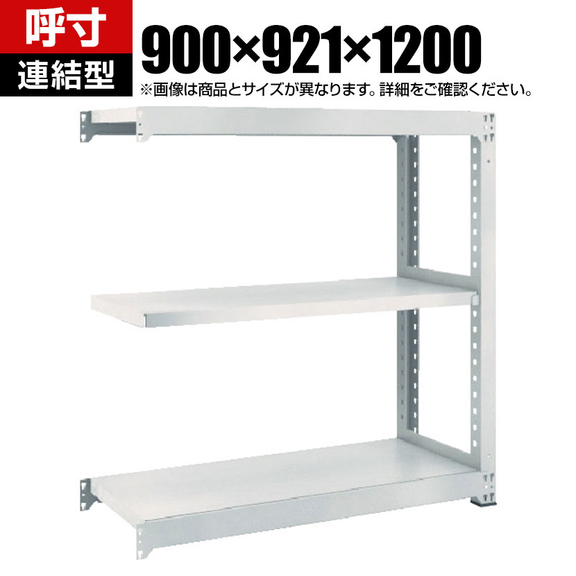 商品について サイズ(呼び寸法)幅900×奥行921×高さ1200mm 重量45.5kg 均等積載量300kg(1段あたり) 最大積載量2500kg 対応商品TRUSCO M3型中量棚 奥行931×高さ1211mm 生産国日本 棚段数3段 ...