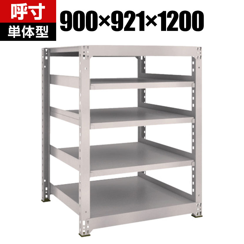 商品について サイズ(呼び寸法)幅900×奥行921×高さ1200mm サイズ(実寸法)幅961×奥行931×高さ1210mm 重量74.2kg 均等積載量300kg(1段あたり) 最大積載量2500kg 生産国日本 棚段数5段 組立時間(...