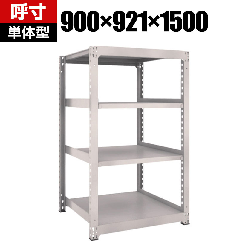 商品について サイズ(呼び寸法)幅900×奥行921×高さ1500mm サイズ(実寸法)幅961×奥行931×高さ1510mm 重量64.9kg 均等積載量300kg(1段あたり) 最大積載量2500kg 生産国日本 棚段数4段 組立時間(...