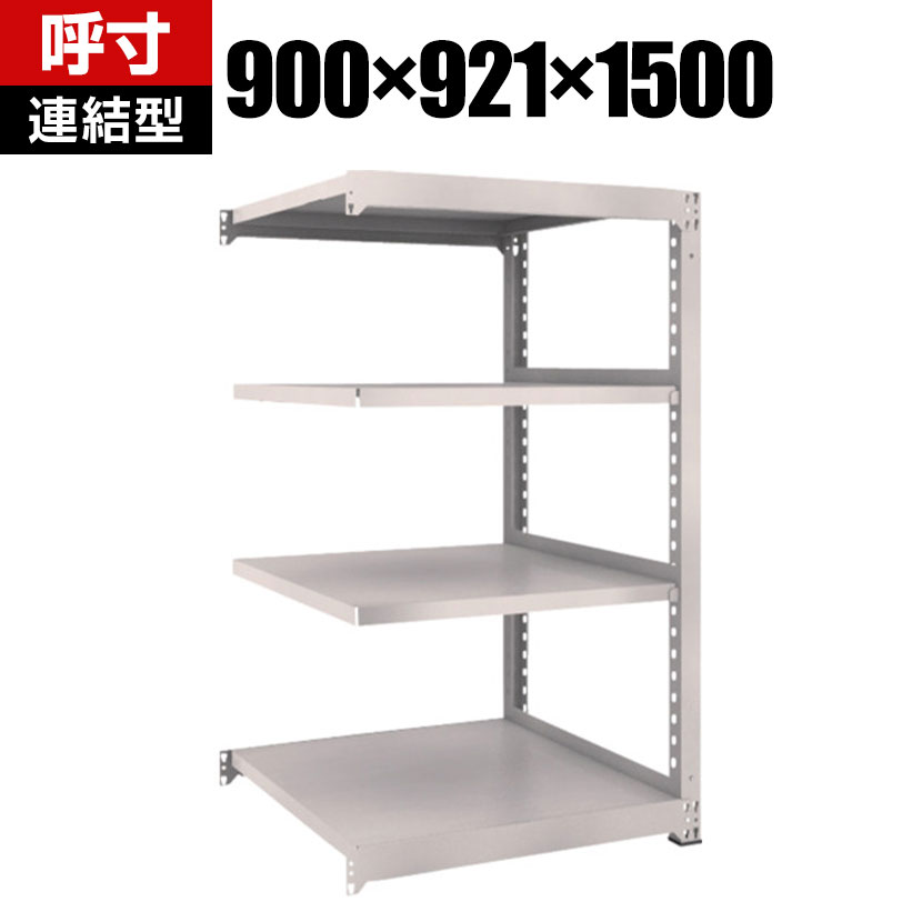商品について サイズ(呼び寸法)幅900×奥行921×高さ1500mm サイズ(実寸法)幅900×奥行931×高さ1510mm 重量58.6kg 均等積載量300kg(1段あたり) 最大積載量2500kg 対応商品TRUSCO M3型中量棚...