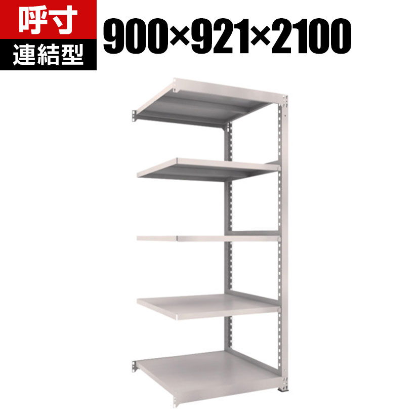商品について サイズ(呼び寸法)幅900×奥行921×高さ2100mm サイズ(実寸法)幅900×奥行931×高さ2110mm 重量72.9kg 均等積載量300kg(1段あたり) 最大積載量2500kg 対応商品TRUSCO M3型中量棚...