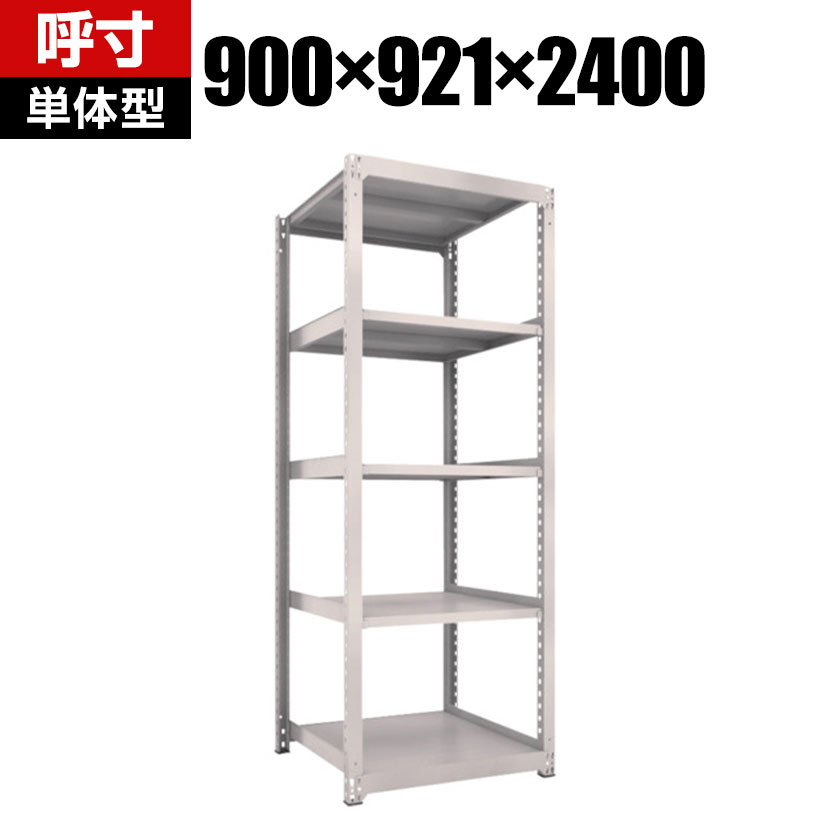 商品について サイズ(呼び寸法)幅900×奥行921×高さ2400mm サイズ(実寸法)幅961×奥行931×高さ2410mm 重量82.1kg 均等積載量300kg(1段あたり) 最大積載量2500kg 生産国日本 棚段数5段 組立時間(...