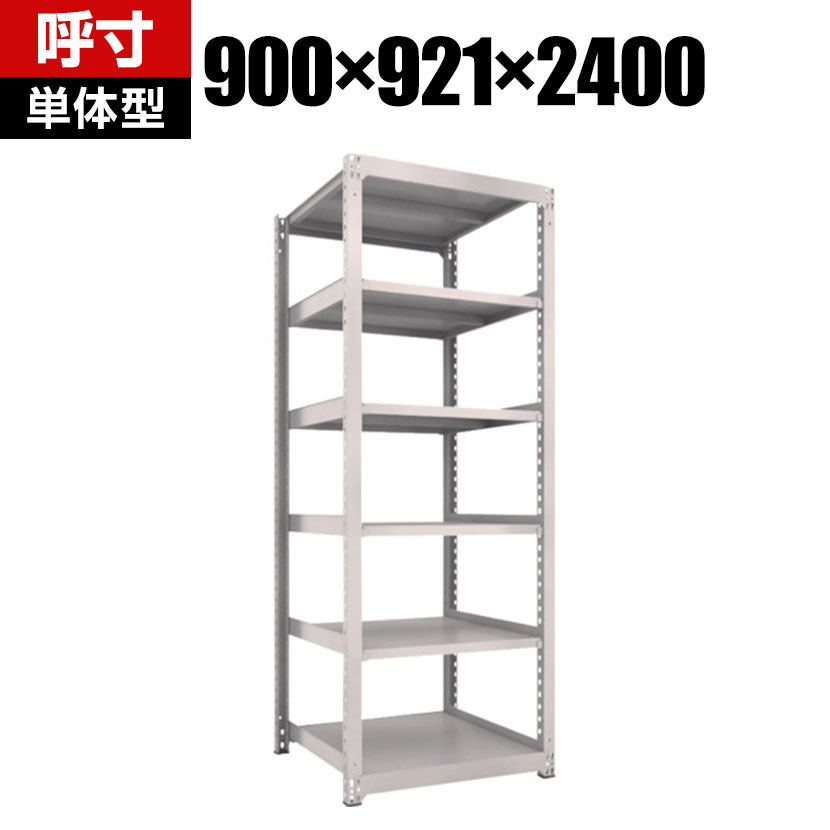 商品について サイズ(呼び寸法)幅900×奥行921×高さ2400mm サイズ(実寸法)幅961×奥行931×高さ2410mm 重量93.5kg 均等積載量300kg(1段あたり) 最大積載量2500kg 生産国日本 棚段数6段 組立時間(...