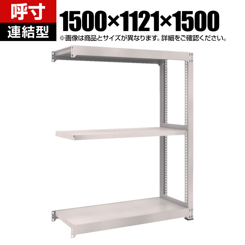 商品について サイズ(呼び寸法)幅1500×奥行1121×高さ1500mm 重量68.8kg 均等積載量300kg(1段あたり) 最大積載量2500kg 対応商品TRUSCO M3型中量棚 奥行1131×高さ1511mm 生産国日本 棚段数...