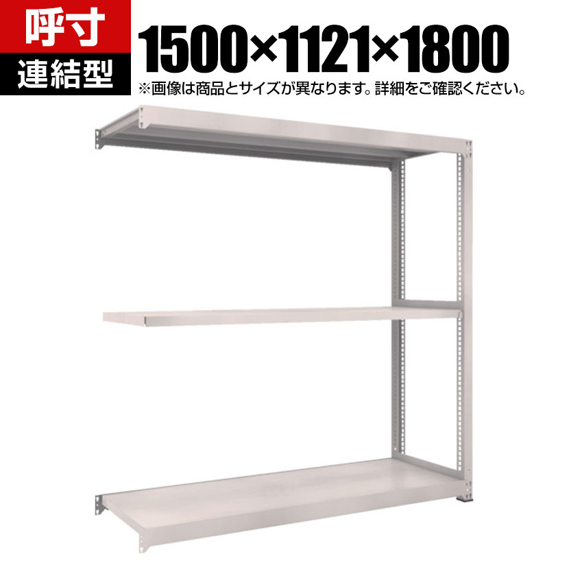 商品について サイズ(呼び寸法)幅1500×奥行1121×高さ1800mm 重量70.1kg 均等積載量300kg(1段あたり) 最大積載量2500kg 対応商品TRUSCO M3型中量棚 奥行1131×高さ1811mm 生産国日本 棚段数...