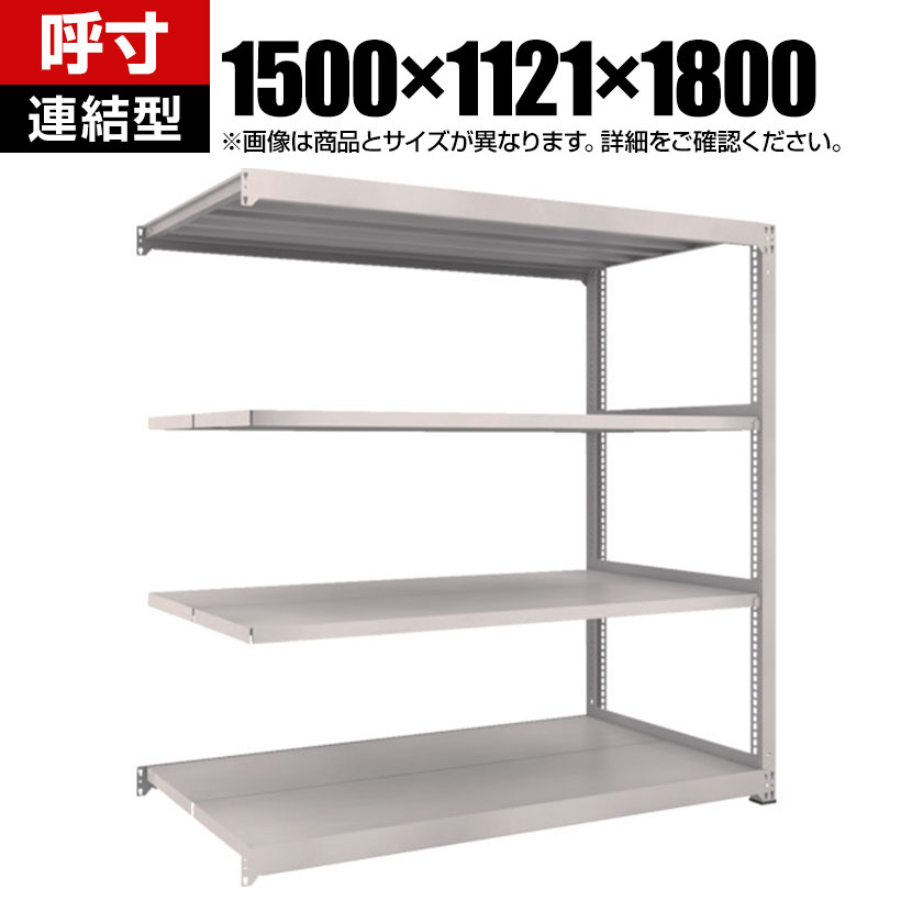 商品について サイズ(呼び寸法)幅1500×奥行1121×高さ1800mm 重量88.1kg 均等積載量300kg(1段あたり) 最大積載量2500kg 対応商品TRUSCO M3型中量棚 奥行1131×高さ1811mm 生産国日本 棚段数...