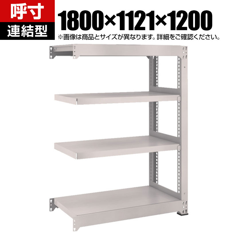 商品について サイズ(呼び寸法)幅1800×奥行1121×高さ1200mm 重量117.1kg 均等積載量300kg(1段あたり) 最大積載量2500kg 対応商品TRUSCO M3型中量棚 奥行1131×高さ1211mm 生産国日本 棚段...
