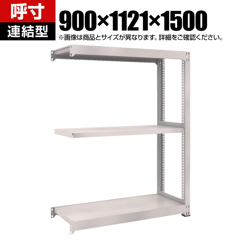 商品について サイズ(呼び寸法)幅900×奥行1121×高さ1500mm 重量48.5kg 均等積載量300kg(1段あたり) 最大積載量2500kg 対応商品TRUSCO M3型中量棚 奥行1131×高さ1511mm 生産国日本 棚段数3...