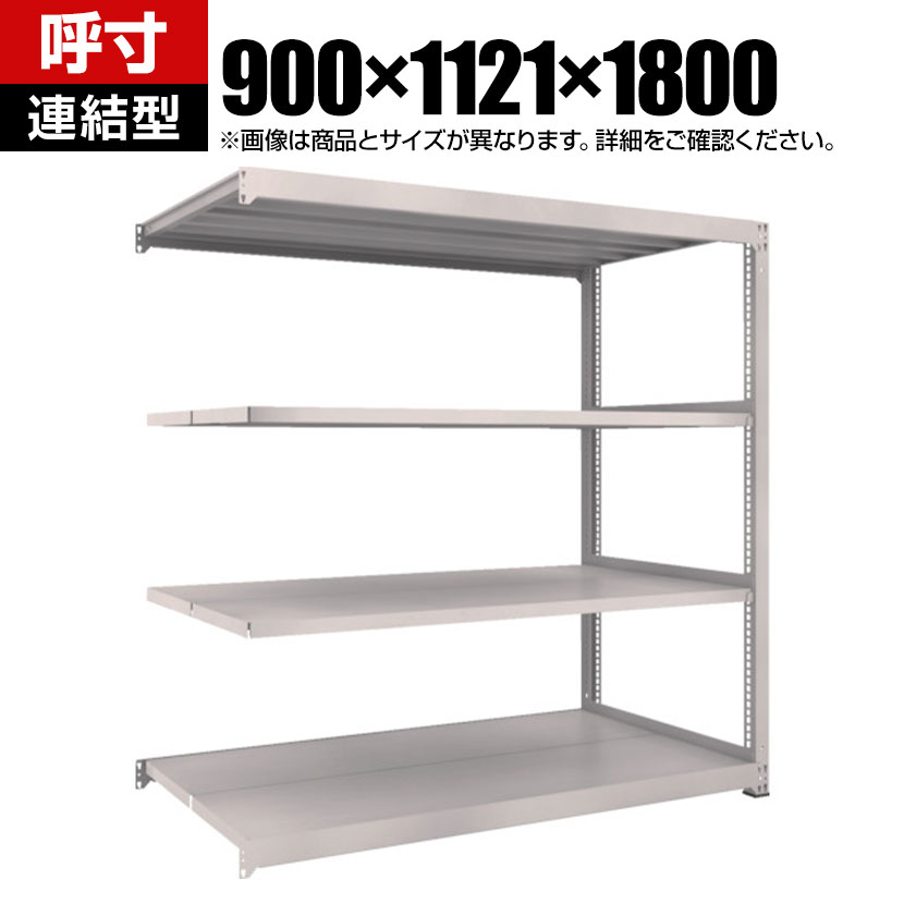 商品について サイズ(呼び寸法)幅900×奥行1121×高さ1800mm 重量62.4kg 均等積載量300kg(1段あたり) 最大積載量2500kg 対応商品TRUSCO M3型中量棚 奥行1131×高さ1811mm 生産国日本 棚段数4...