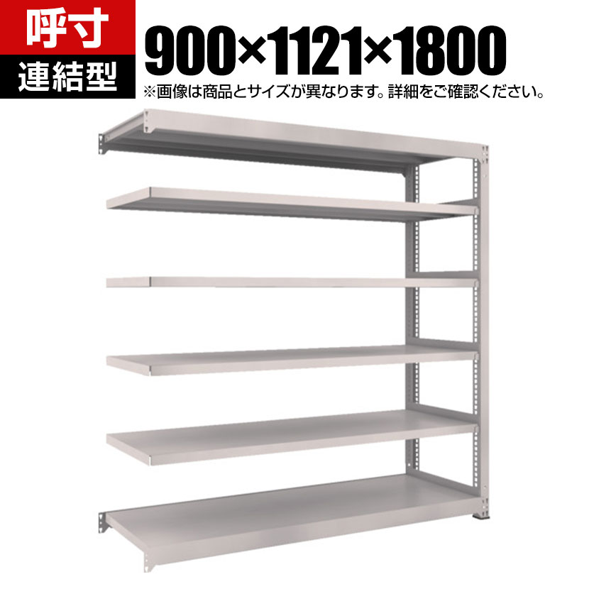 商品について サイズ(呼び寸法)幅900×奥行1121×高さ1800mm 重量87.7kg 均等積載量300kg(1段あたり) 最大積載量2500kg 対応商品TRUSCO M3型中量棚 奥行1131×高さ1811mm 生産国日本 棚段数6...