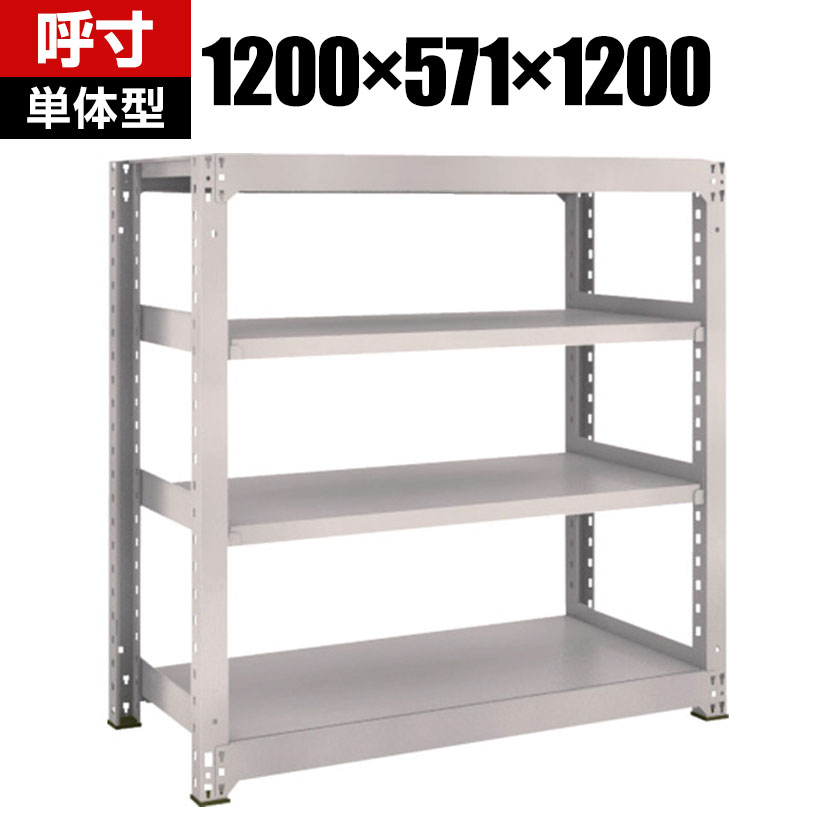 商品について サイズ(呼び寸法)幅1200×奥行571×高さ1200mm サイズ(実寸法)幅1261×奥行581×高さ1210mm 重量51.3kg 均等積載量300kg(1段あたり) 最大積載量2500kg 生産国日本 棚段数4段 組立時...
