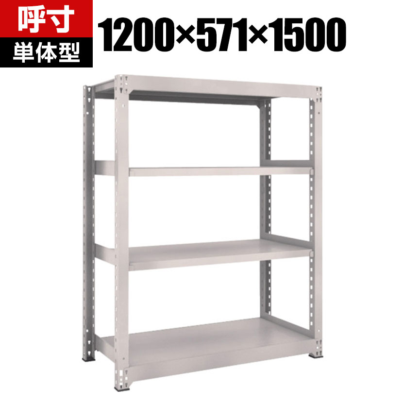 商品について サイズ(呼び寸法)幅1200×奥行571×高さ1500mm サイズ(実寸法)幅1261×奥行581×高さ1510mm 重量53.9kg 均等積載量300kg(1段あたり) 最大積載量2500kg 生産国日本 棚段数4段 組立時...