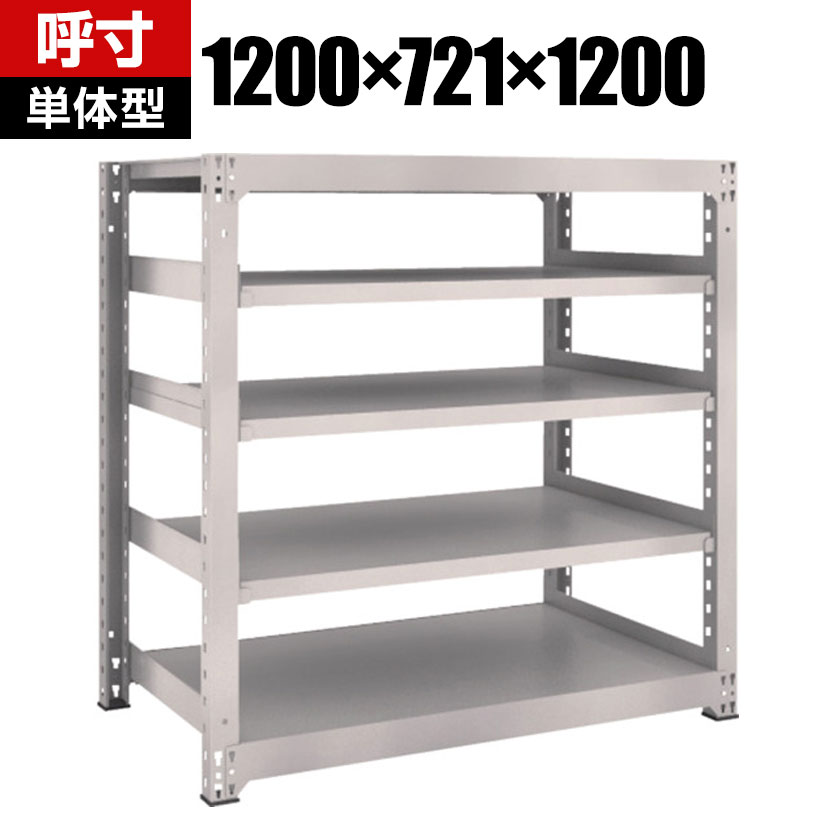 商品について サイズ(呼び寸法)幅1200×奥行721×高さ1200mm サイズ(実寸法)幅1261×奥行731×高さ1210mm 重量71.9kg 均等積載量300kg(1段あたり) 最大積載量2500kg 生産国日本 棚段数5段 組立時...