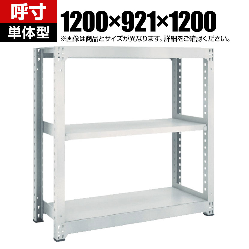 商品について サイズ(呼び寸法)幅1200×奥行921×高さ1200mm 重量60.8kg 均等積載量300kg(1段あたり) 最大積載量2500kg 生産国日本 棚段数3段 組立時間(目安)2人 / 30分 梱包数5箱 備考棚板高さ調整可...