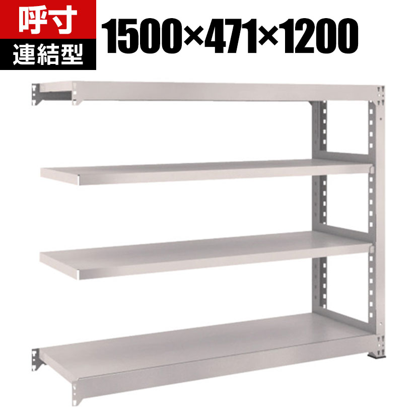 商品について サイズ(呼び寸法)幅1500×奥行471×高さ1200mm サイズ(実寸法)幅1500×奥行481×高さ1210mm 重量49.6kg 均等積載量300kg(1段あたり) 最大積載量2500kg 対応商品TRUSCO M3型中...