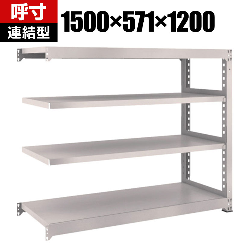 商品について サイズ(呼び寸法)幅1500×奥行571×高さ1200mm サイズ(実寸法)幅1500×奥行581×高さ1210mm 重量58.9kg 均等積載量300kg(1段あたり) 最大積載量2500kg 対応商品TRUSCO M3型中...
