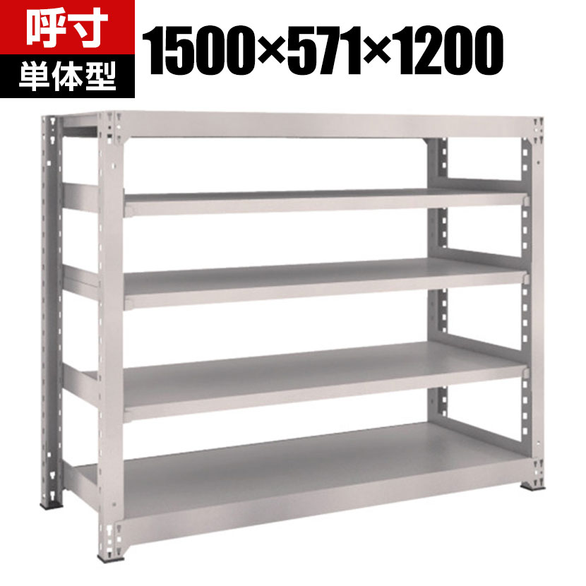 商品について サイズ(呼び寸法)幅1500×奥行571×高さ1200mm サイズ(実寸法)幅1561×奥行581×高さ1210mm 重量75kg 均等積載量300kg(1段あたり) 最大積載量2500kg 生産国日本 棚段数5段 組立時間(...