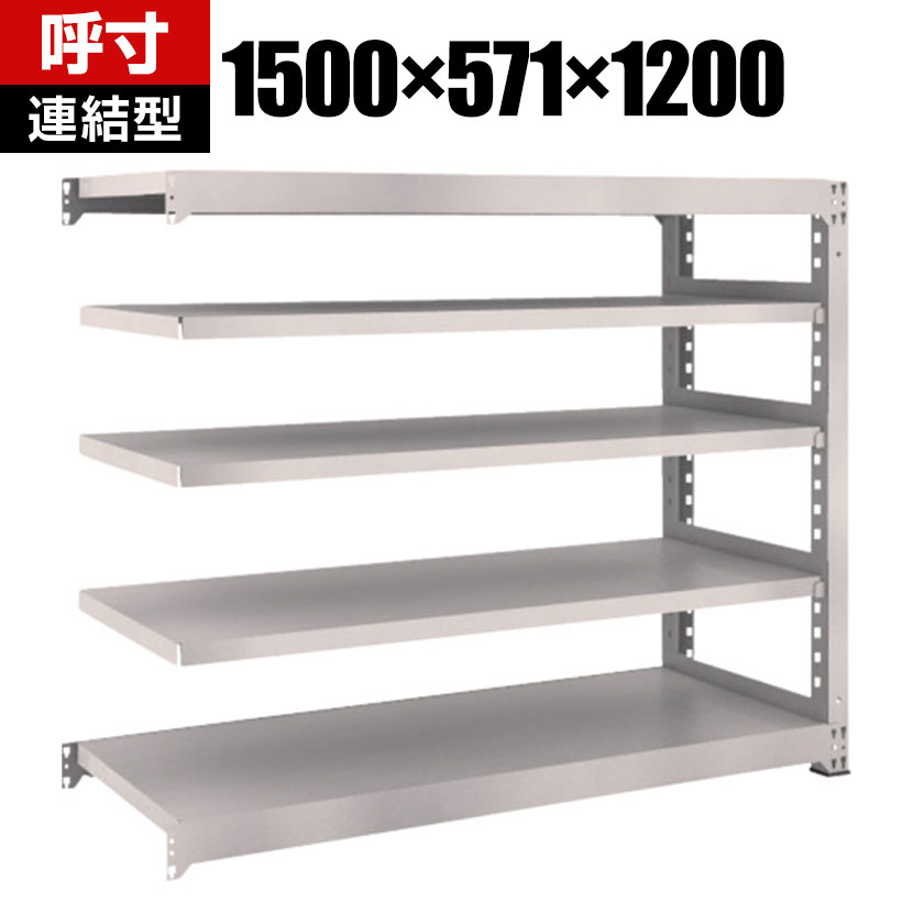 商品について サイズ(呼び寸法)幅1500×奥行571×高さ1200mm サイズ(実寸法)幅1500×奥行581×高さ1210mm 重量70kg 均等積載量300kg(1段あたり) 最大積載量2500kg 対応商品TRUSCO M3型中量棚...