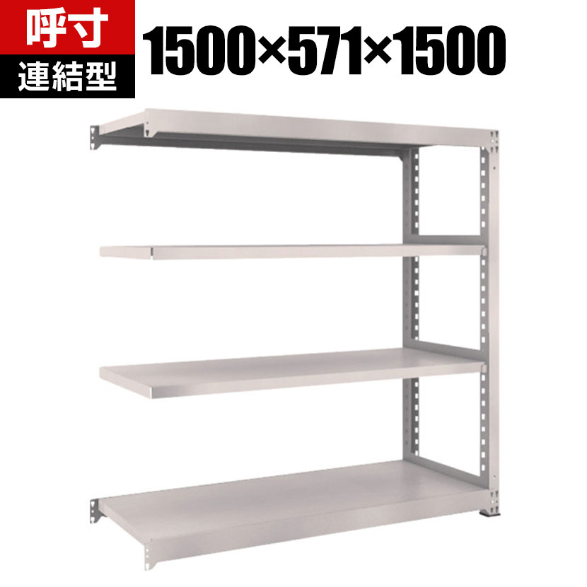 商品について サイズ(呼び寸法)幅1500×奥行571×高さ1500mm サイズ(実寸法)幅1500×奥行581×高さ1510mm 重量60.2kg 均等積載量300kg(1段あたり) 最大積載量2500kg 対応商品TRUSCO M3型中...