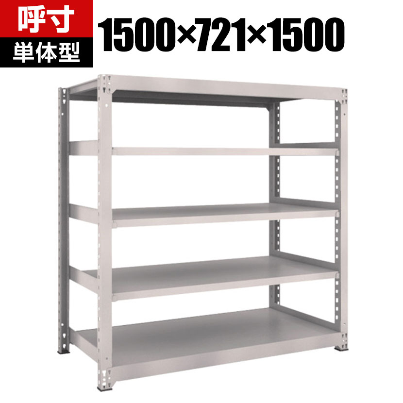 商品について サイズ(呼び寸法)幅1500×奥行721×高さ1500mm サイズ(実寸法)幅1561×奥行731×高さ1510mm 重量86.5kg 均等積載量300kg(1段あたり) 最大積載量2500kg 生産国日本 棚段数5段 組立時...