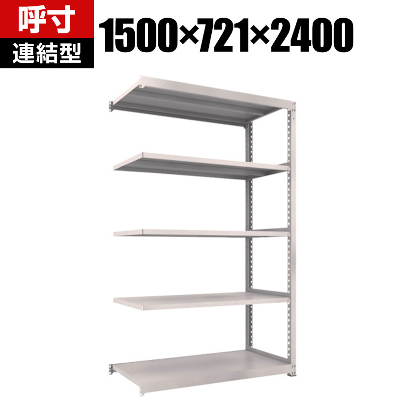 商品について サイズ(呼び寸法)幅1500×奥行721×高さ2400mm サイズ(実寸法)幅1500×奥行731×高さ2410mm 重量83.7kg 均等積載量300kg(1段あたり) 最大積載量2500kg 対応商品TRUSCO M3型中...