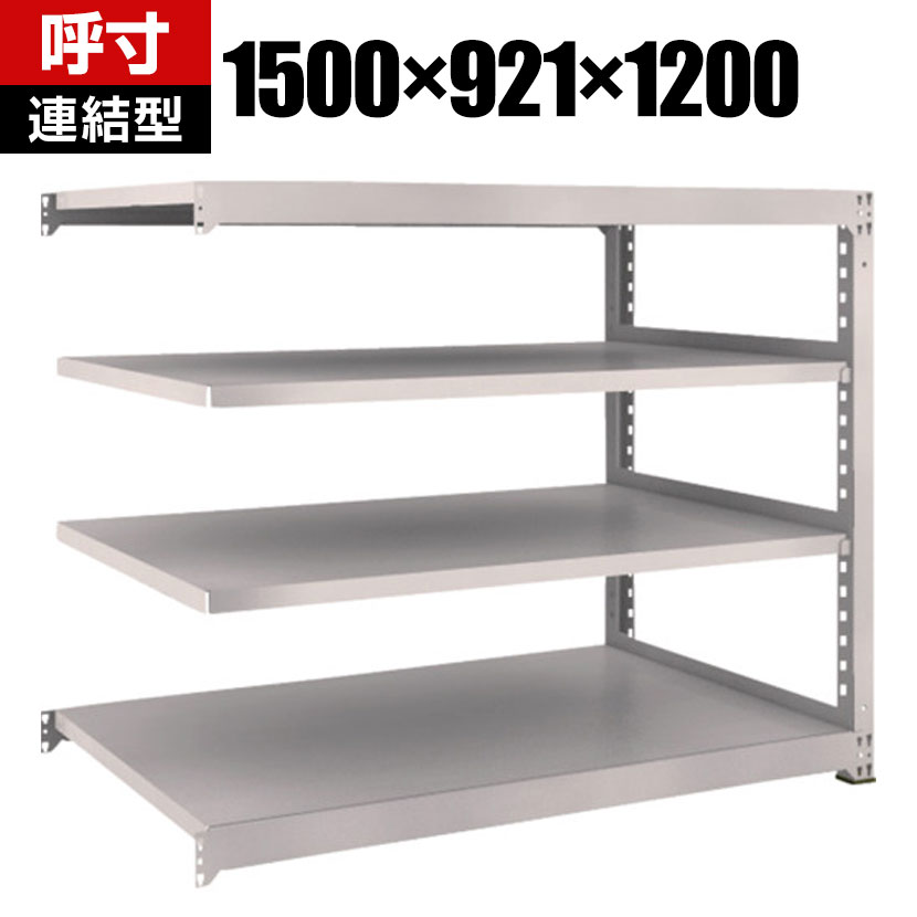 商品について サイズ(呼び寸法)幅1500×奥行921×高さ1200mm サイズ(実寸法)幅1500×奥行931×高さ1210mm 重量83.1kg 均等積載量300kg(1段あたり) 最大積載量2500kg 対応商品TRUSCO M3型中...