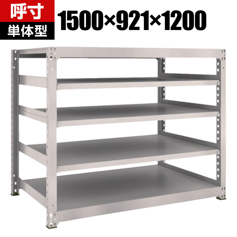商品について サイズ(呼び寸法)幅1500×奥行921×高さ1200mm サイズ(実寸法)幅1561×奥行931×高さ1210mm 重量105.3kg 均等積載量300kg(1段あたり) 最大積載量2500kg 生産国日本 棚段数5段 組立...