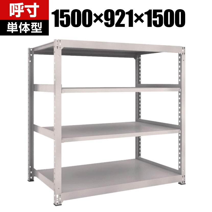 商品について サイズ(呼び寸法)幅1500×奥行921×高さ1500mm サイズ(実寸法)幅1561×奥行931×高さ1510mm 重量90.6kg 均等積載量300kg(1段あたり) 最大積載量2500kg 生産国日本 棚段数4段 組立時...