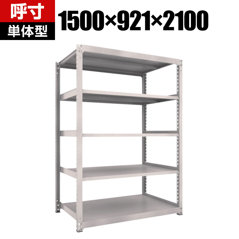 商品について サイズ(呼び寸法)幅1500×奥行921×高さ2100mm サイズ(実寸法)幅1561×奥行931×高さ2110mm 重量112.9kg 均等積載量300kg(1段あたり) 最大積載量2500kg 生産国日本 棚段数5段 組立...