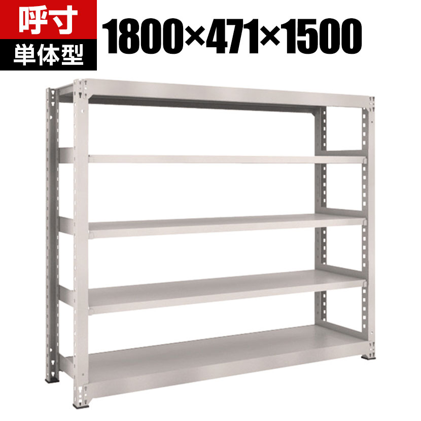 商品について サイズ(呼び寸法)幅1800×奥行471×高さ1500mm サイズ(実寸法)幅1861×奥行481×高さ1510mm 重量86.5kg 最大積載量2500kg 均等積載量棚1段あたり / 300kg 段数5段 生産国日本 組立...