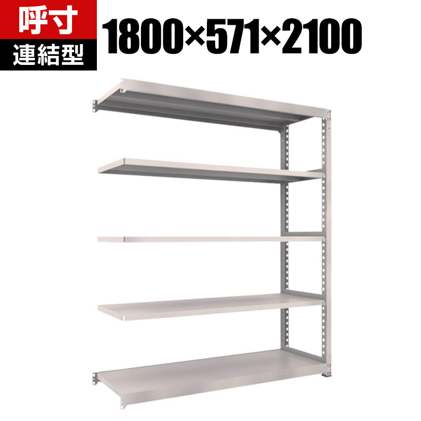 商品について サイズ(呼び寸法)幅1800×奥行571×高さ2100mm サイズ(実寸法)幅1800×奥行581×高さ2110mm 重量90.2kg 最大積載量2500kg 均等積載量棚1段あたり / 300kg 段数5段 生産国日本 組立...