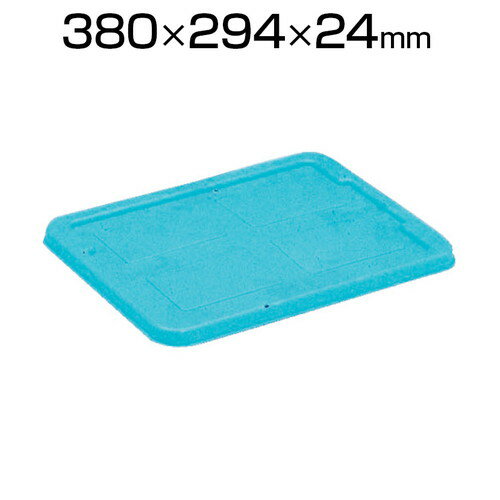 リス B型プラテナーB-10 蓋 青 B-10F 商品について サイズ外寸 / 幅380×奥行294×高さ24mm 重量0.26kg 材質ポリプロピレン(PP) 生産国日本 備考適合コンテナ / B-10(メーカー品番) 配送について お届...