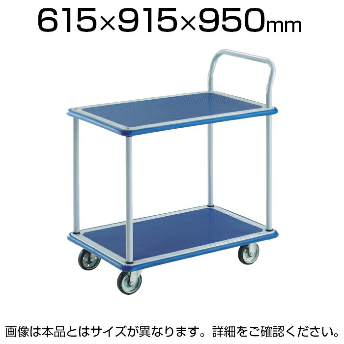 商品サイズ 商品について サイズ荷台サイズ / 幅615×奥行915×高さ205mmハンドル高さ / 950mmキャスター径 / 130mm 商品内寸下段高さ / 205mm上段高さ / 735mm下段有効高さ / 490mm 重量40kg...