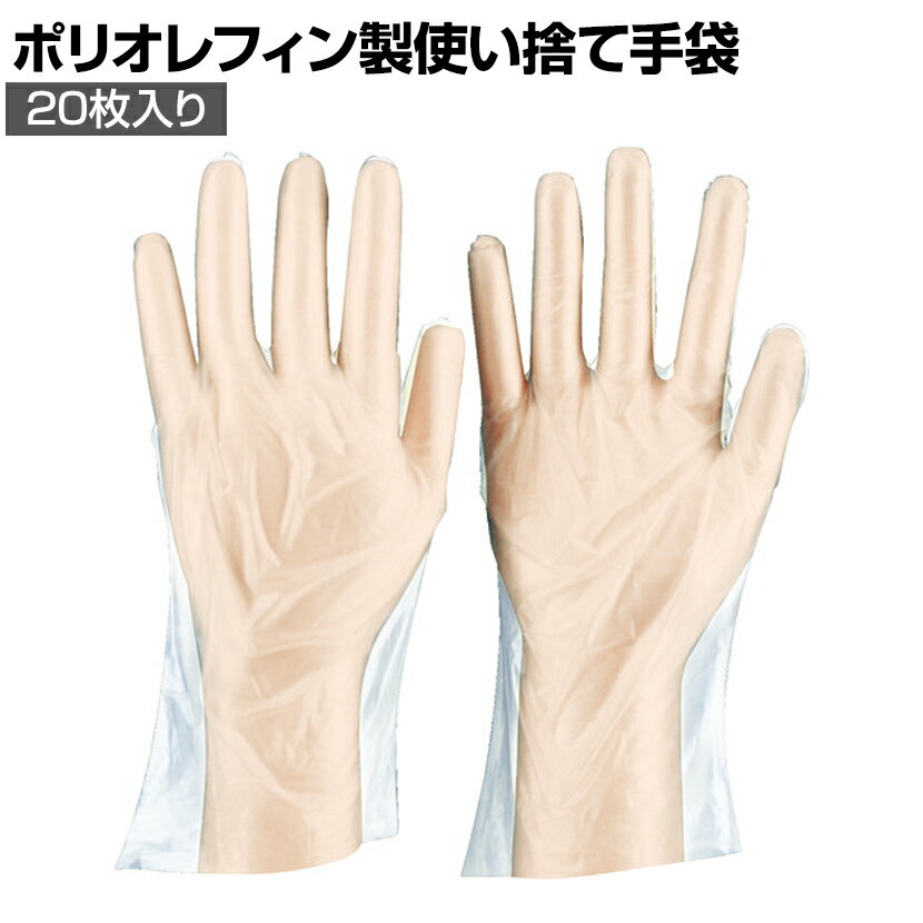 TRUSCO ポリオレフィン製使い捨て手袋 Mサイズ (20枚入り) DPM1834 ●天然ゴム・塩化ビニール・ポリエチレン手袋の特長をあわせ持った手袋です。●左右両用型で、効率よく気軽にご使用できる使い切り手袋です。●燃やしても塩素系ガス...