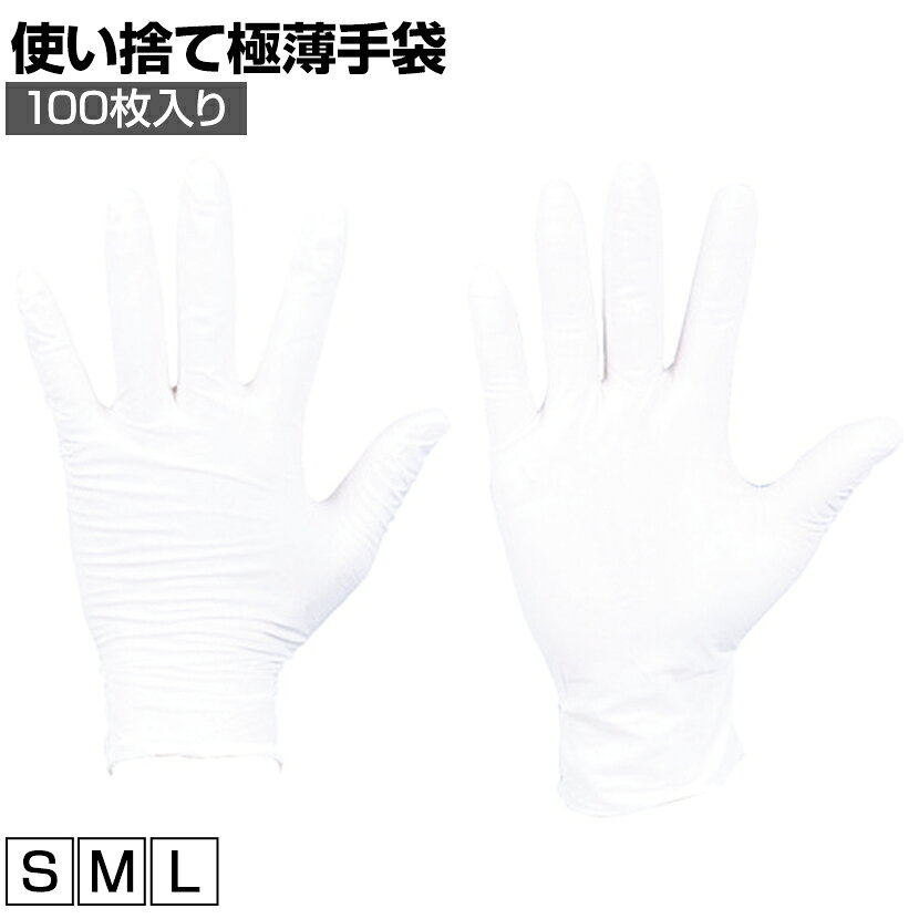 TRUSCO 使い捨て極薄手袋(100枚入り) DPM6981N ●左右両用のため、片手でも使えて経済的です。●薬品・油・グリスに優れた耐性があり、突き刺しにも強い丈夫な手袋です。●機械組み立て、塗装作業などに。 商品について サイズ(Sサ...