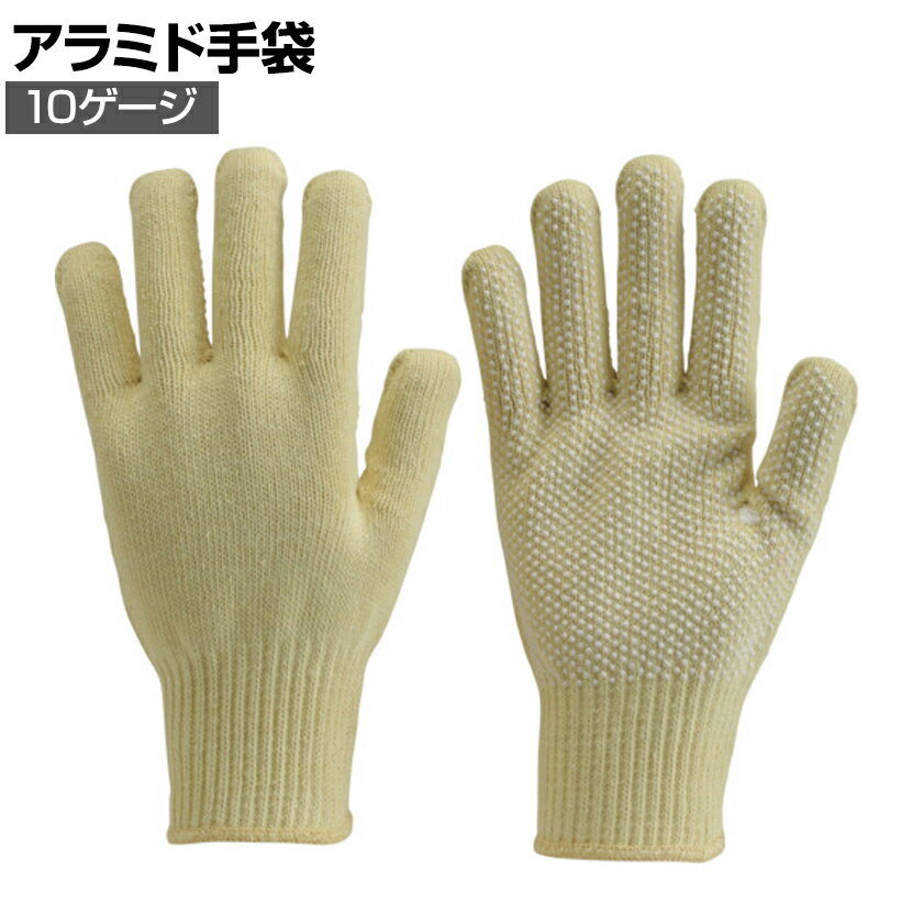 TRUSCO アラミド手袋 10ゲージ すべり止めタイプ AR-TS ●難燃性、耐切創性、耐薬品性に優れています。●切断抵抗は、綿の約1.5倍、皮革の約2倍、引張強度は、ナイロンの約2倍です。●高切断抵抗・高強力・耐摩耗性能を持つアラミド繊...