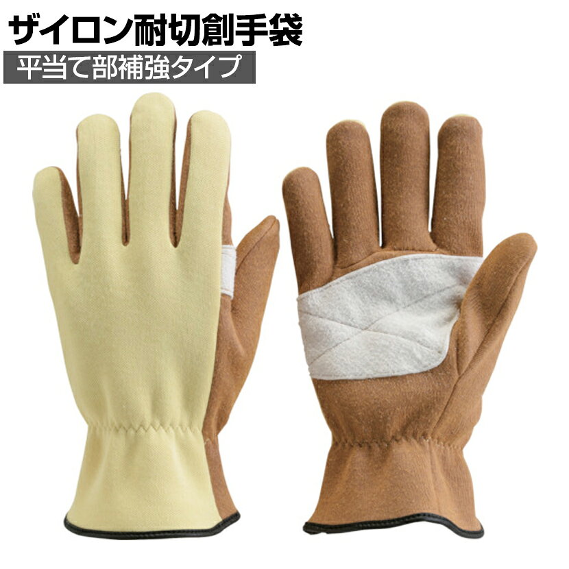 TRUSCO ザイロン耐切創手袋 平当て部補強タイプ Lサイズ TPZG-621 ●高レベルな耐切創性を持たせ、耐久性も優れています。●ひら当て部を牛革で補強しています。●ガラス、鉄鋼、機械、プレスなどに。 商品について サイズ厚さ / 1...