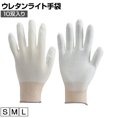 TRUSCO 簡易包装組立検査用ウレタンライト手袋 10双入り TUFG-R ●柔らかく、手にぴったりフィットし、指先の感覚が生かせるため、より微細な作業に適しています。●スムスや綿手袋の代替品としておすすめです。●長繊維を使用し、ホコリや...