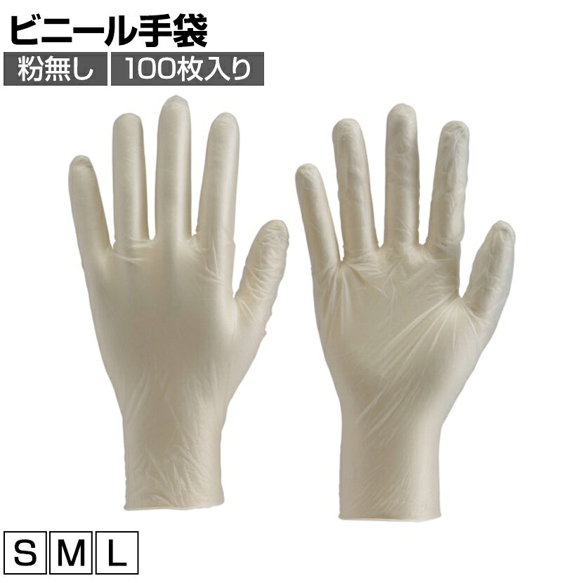 TRUSCO ビニール手袋 粉無し(100枚入り) TVG-100 ●粉なし(パウダーフリー)加工を施し手にピッタリフィットする薄手仕上げにより、素手感覚でお使いいただけます。●介護・衛生作業、掃除・メンテナンス作業に。 商品について サイ...