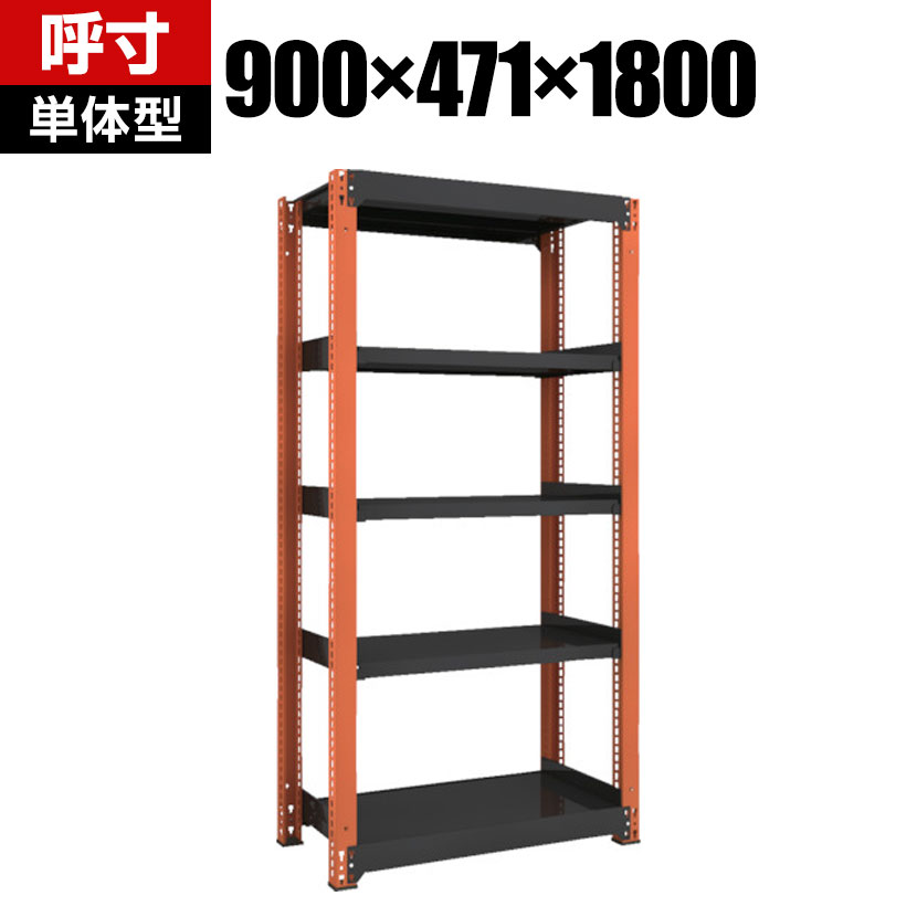 商品について サイズ(呼び寸法)幅900×奥行471×高さ1800mm サイズ(実寸法)幅961×奥行481×高さ1810mm 重量50.9kg 均等積載量300kg(1段あたり) 最大積載量2500kg 生産国日本 組立時間(目安)2人 ...