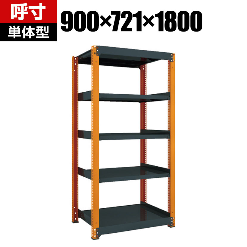商品について サイズ(呼び寸法)幅900×奥行721×高さ1800mm サイズ(実寸法)幅961×奥行731×高さ1810mm 重量61.4kg 均等積載量300kg(1段あたり) 最大積載量2500kg 生産国日本 組立時間(目安)2人 ...