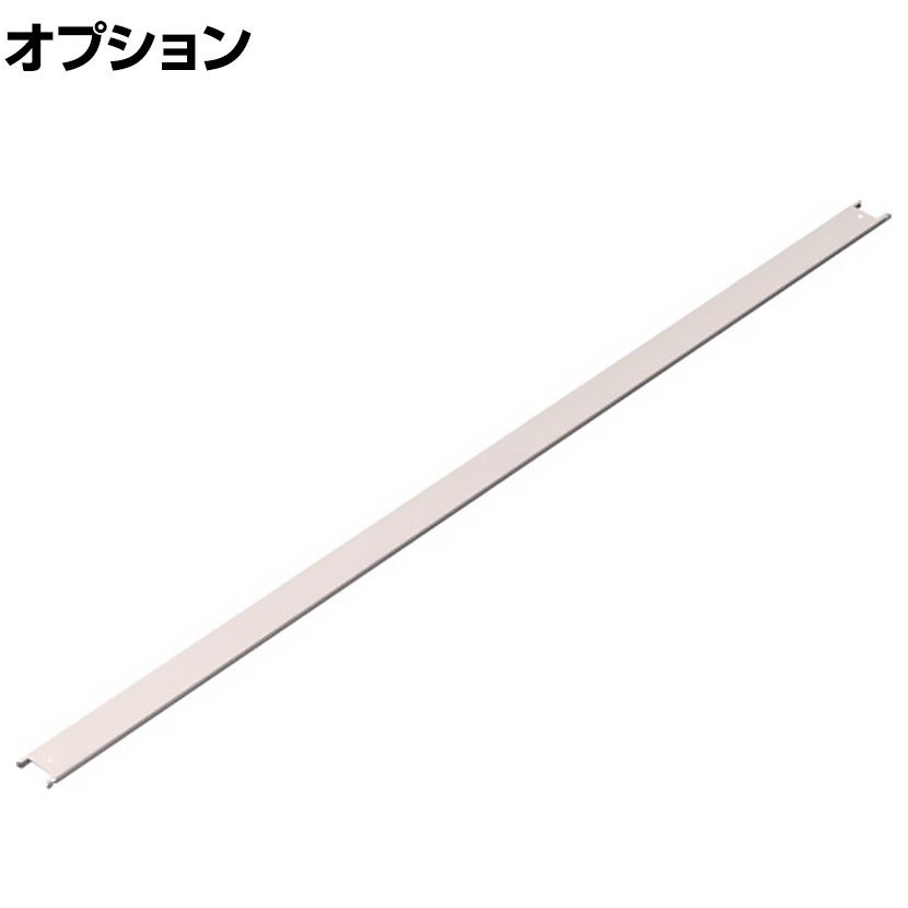 [オプション]TRUSCO M3・M5用 脱着式落下防止バー 間口1800mm用 393-4071 ・スライドさせることで脱着可能な落下防止バーです。・支柱穴に取り付けるため荷物の高さに合わせて位置を変更できます。 商品について サイズ高さ...