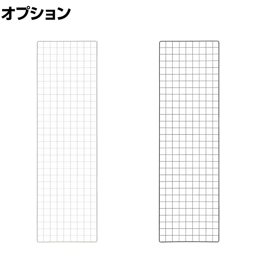 [オプション]TRUSCO 棚用ディスプレイネット 金具付き 幅450×高さ1500mm ・ネット、壁掛け兼用取り付け金具が付いてきますので壁にも取り付けできます。(壁掛けの場合木ねじを使用してください)木ねじは標準付属品です。・棚側面の落...
