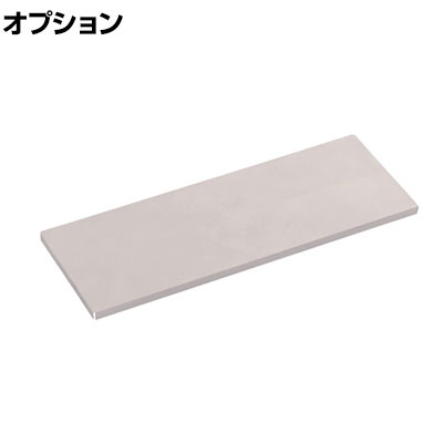 [オプション] TRUSCO M3型・M5型中量棚用棚板 幅1500×奥行571mm ネオグレー 511-0912 商品について 重量8.8kg 材質スチール 生産国日本 対応商品TRUSCO スチール製中量ボルトレス棚M3型/M5型 ご注...