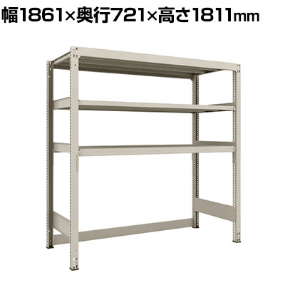 【本体】 TRUSCO M3型中量棚 下段開放型 幅1861×奥行721×高さ1811mm 3段 単体 194-7835 重量物の床置き保管に最適なラックです。 商品について サイズ外寸 / 幅1861×奥行721×高さ1811mm間口 /...