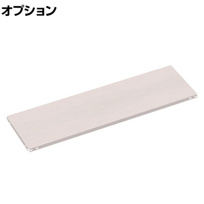 [オプション] TRUSCO 軽量棚 棚板ボルト付 幅1500×奥行450mm用 ネオグレー 509-9218 特殊断面形状により、軽量かつ強靭な棚板です。 商品について 重量6.8kg 均等耐荷重100kg/段 材質スチール 生産国日本 ...